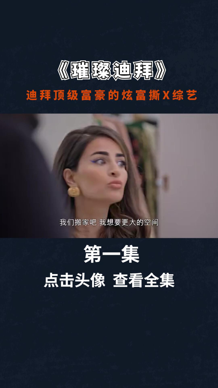 头顶一块布,全球我最富!迪拜顶级豪门撕x炫富有多刺激 腾讯视频