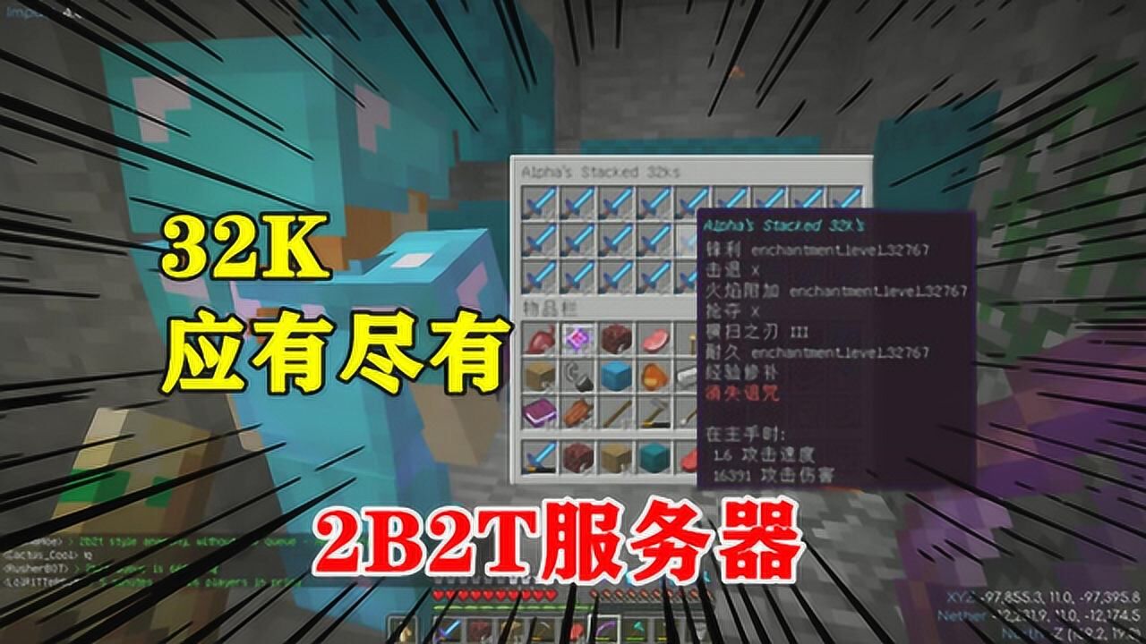我的世界2B2T服务器：寻找大佬之路一波三折，32K应有尽有_腾讯视频