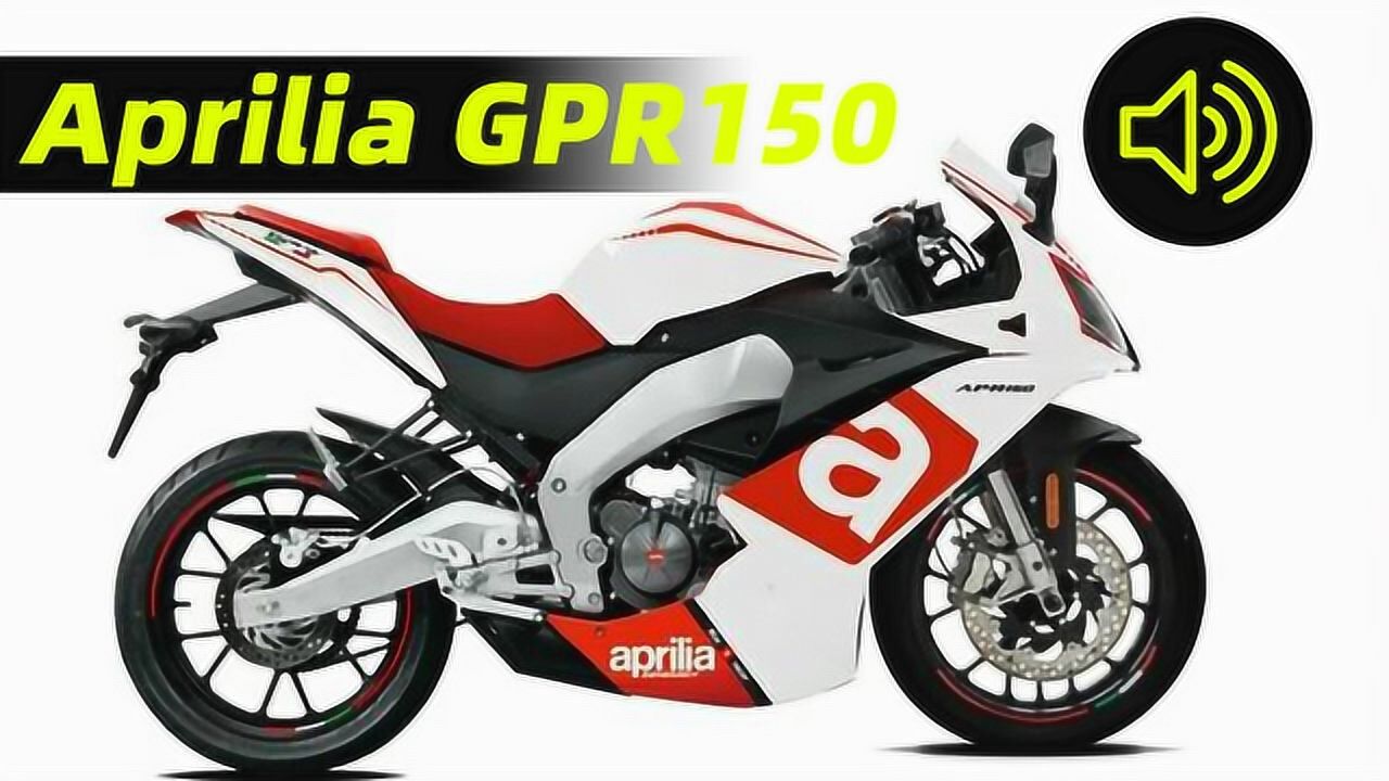 摩音机-阿普利亚 Aprilia GPR 150 声浪