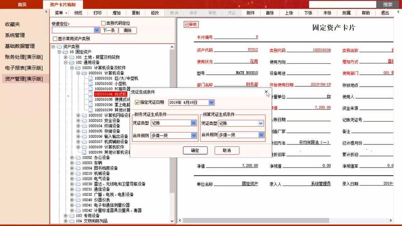用友政务GRP-U8固定资产模块讲解_腾讯视频