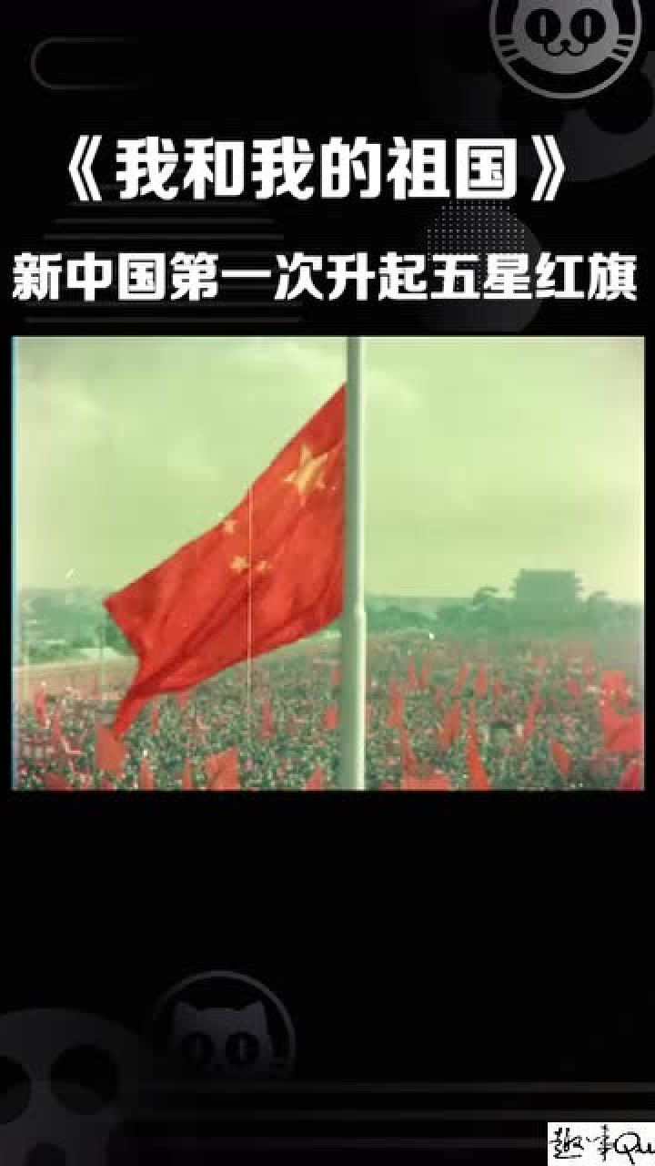 电影我和我的祖国《前夜》篇 力保新中国第一面国旗顺利升起! 腾讯视频