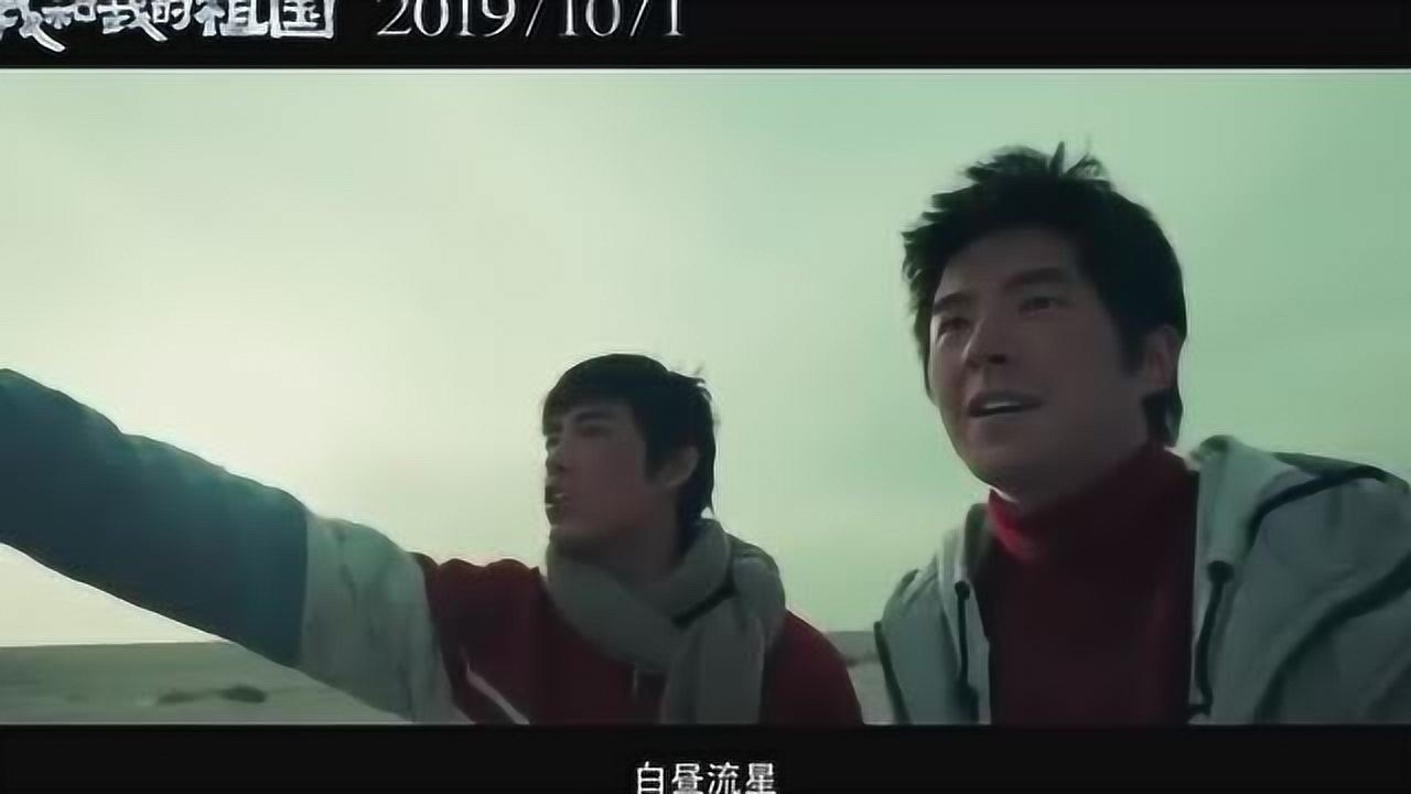 我和我的祖国白昼流星cut 腾讯视频