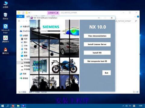 【UG安装教程】WIN10安装UG_NX10.0破解教程_腾讯视频