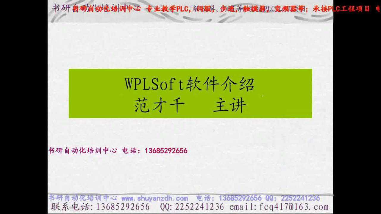 台达plc编程wplsoft软件讲解腾讯视频 