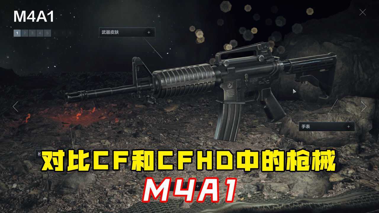 【CFHD】对比CF和CFHD中的枪械：M4A1！_腾讯视频