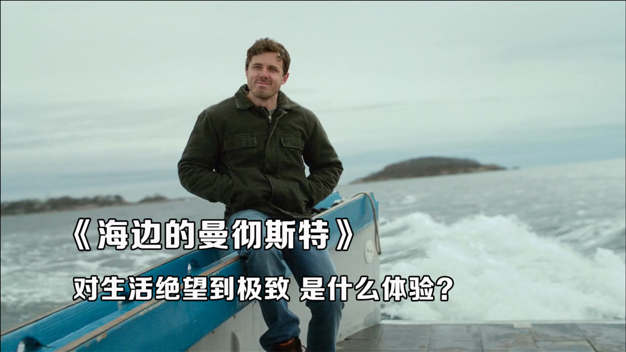 海边的曼彻斯特(2017年肯尼思·洛纳根执导的电影)_搜狗百科