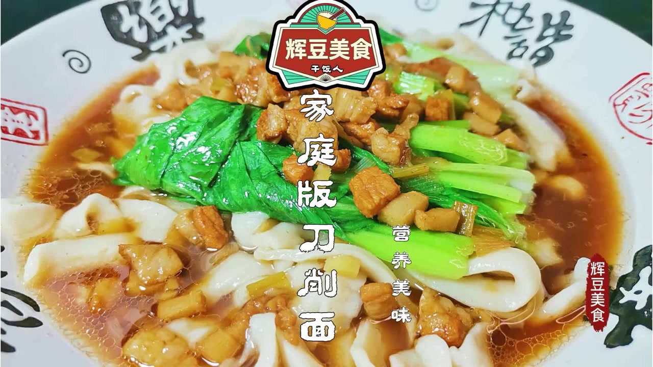 山西刀削面 山西特色传统面食 搜狗百科