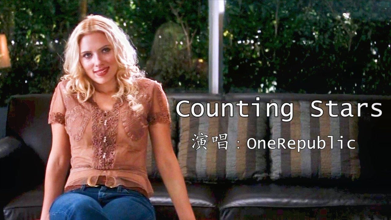 Counting Stars(美国摇滚乐队OneRepublic的单曲)_搜狗百科