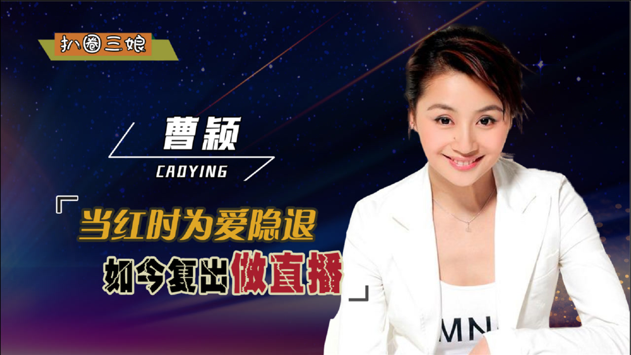 曹颖(中国内地女演员,主持人)_搜狗百科