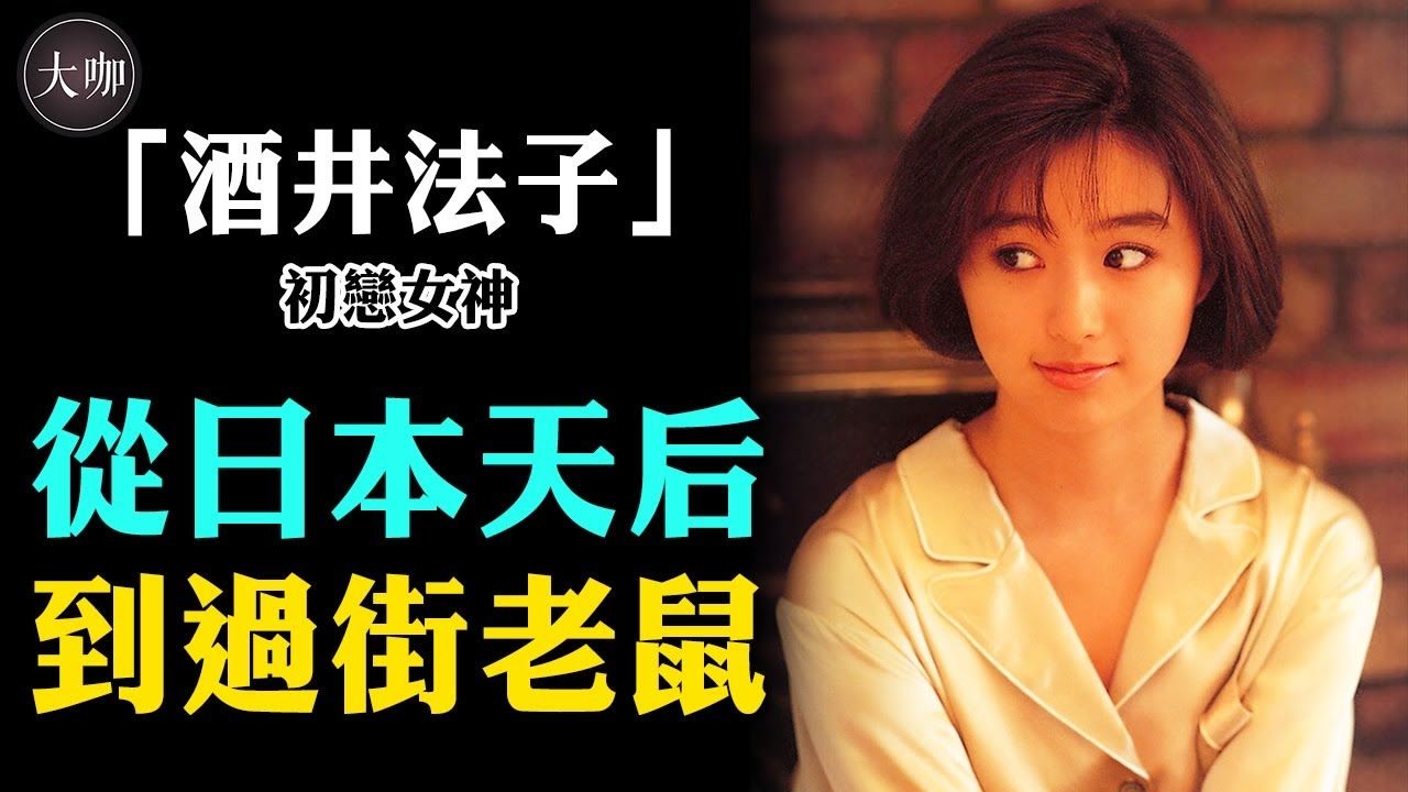 酒井法子 日本女歌手 演员 搜狗百科