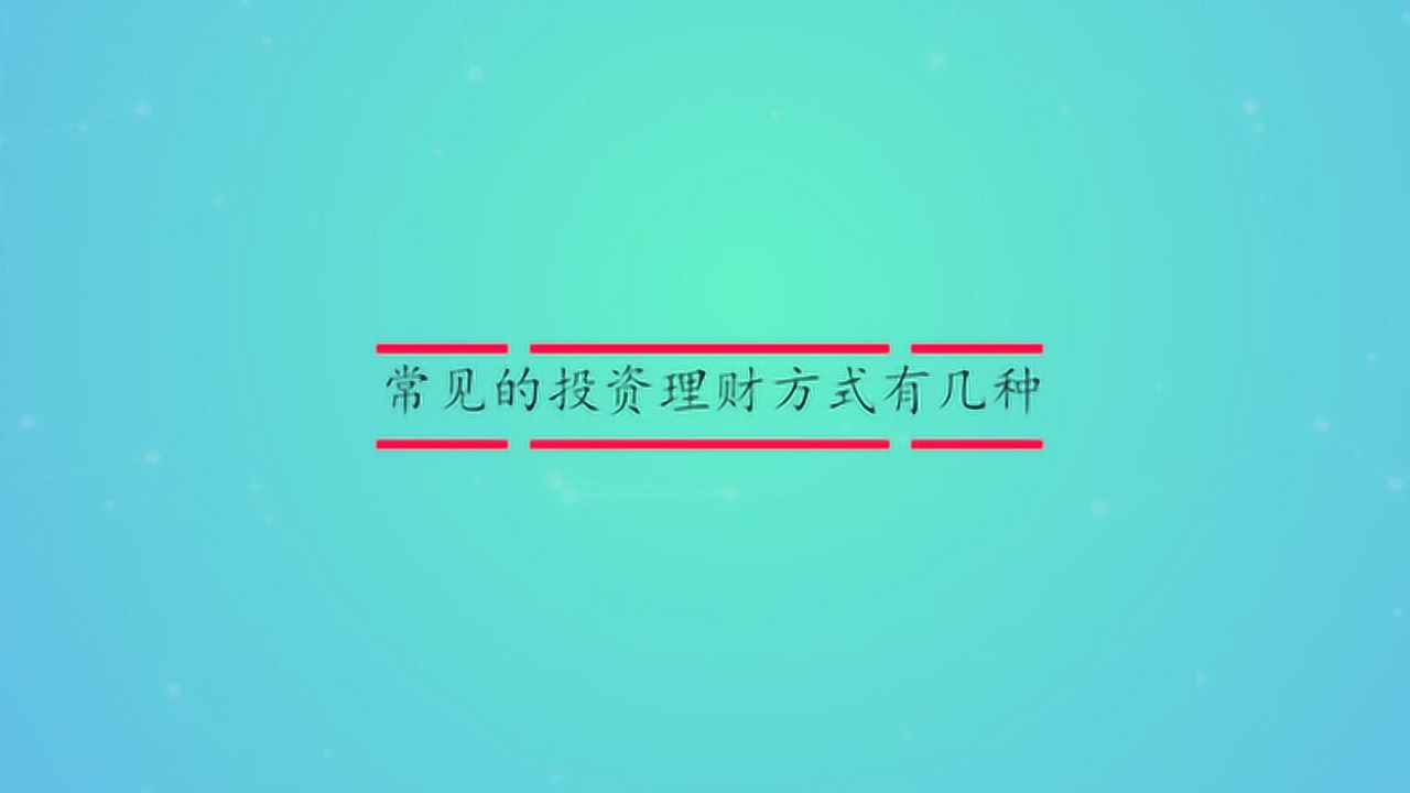 投资理财理财概念搜狗百科