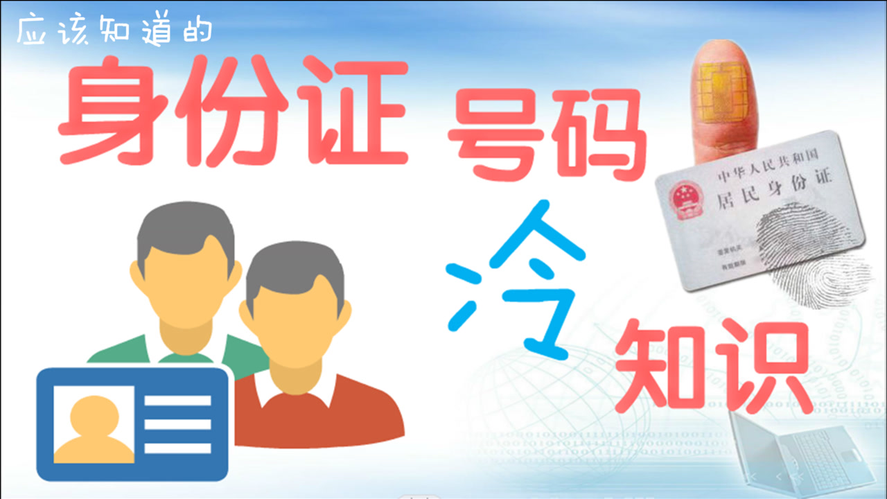 居民身份证号码(中华人民共和国居民身份代码)_搜狗百科