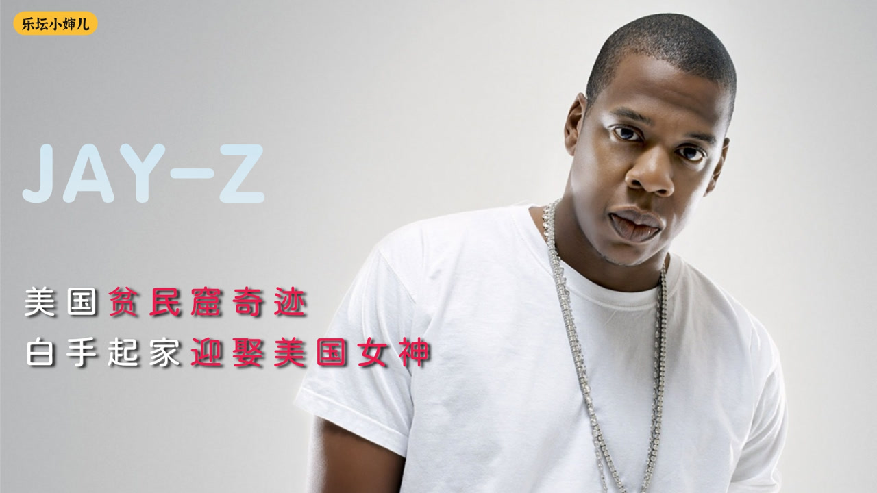 JAY-Z(美国男歌手,音乐制作人)_搜狗百科