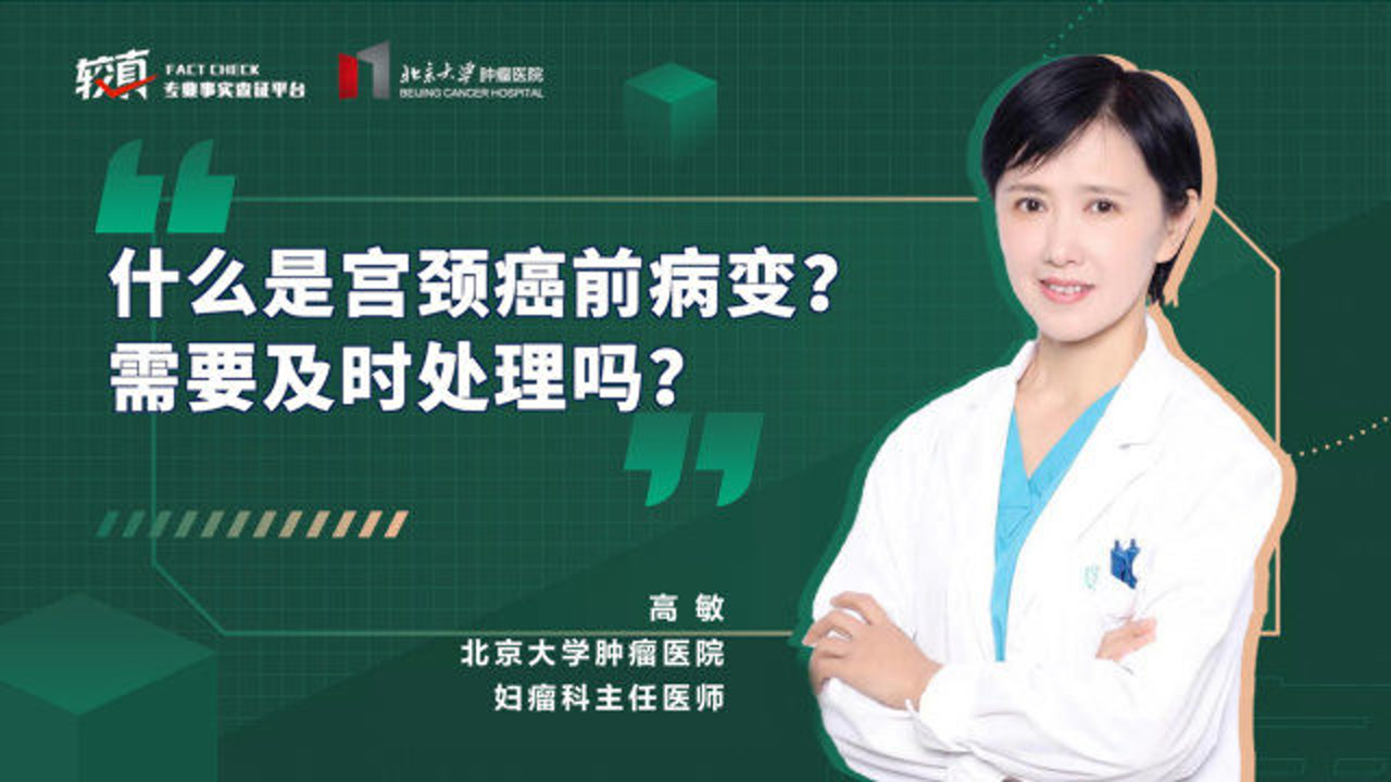 宫颈癌前病变搜狗百科