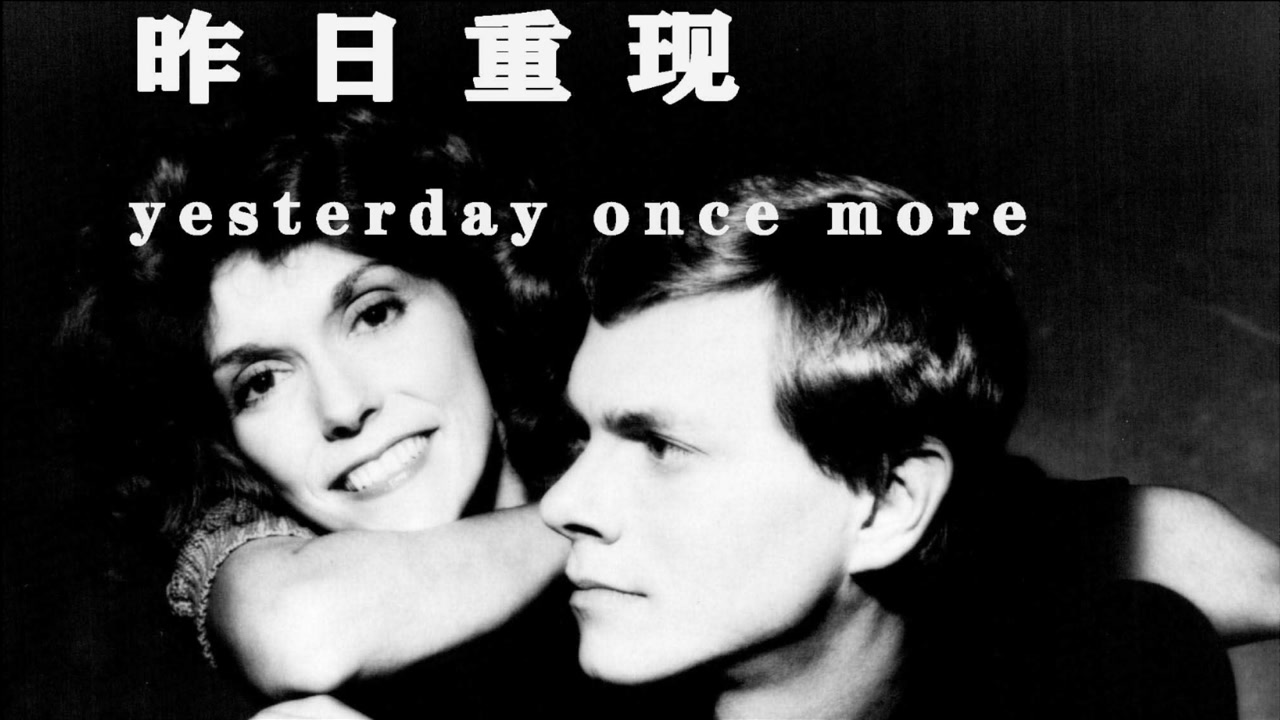 yesterday once more(卡朋特乐队演唱歌曲)_搜狗百科