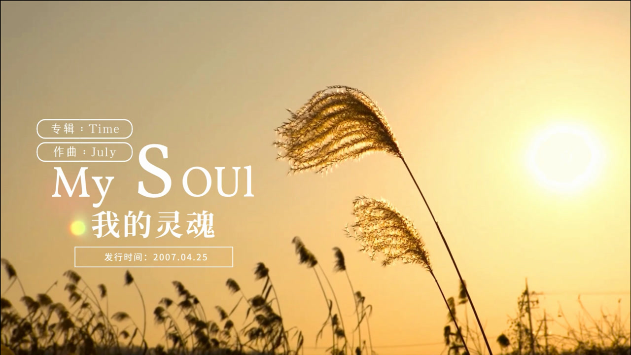 My Soul(纯音乐)_搜狗百科