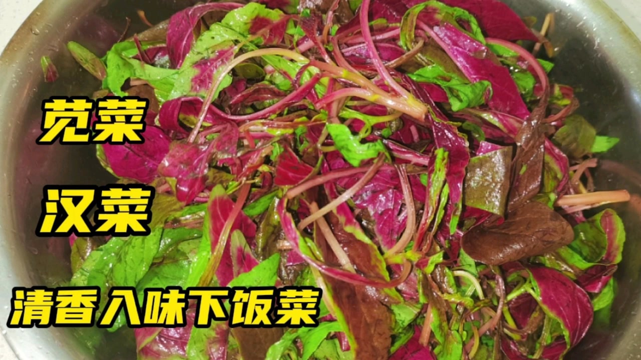 苋菜(苋科苋属植物)_搜狗百科