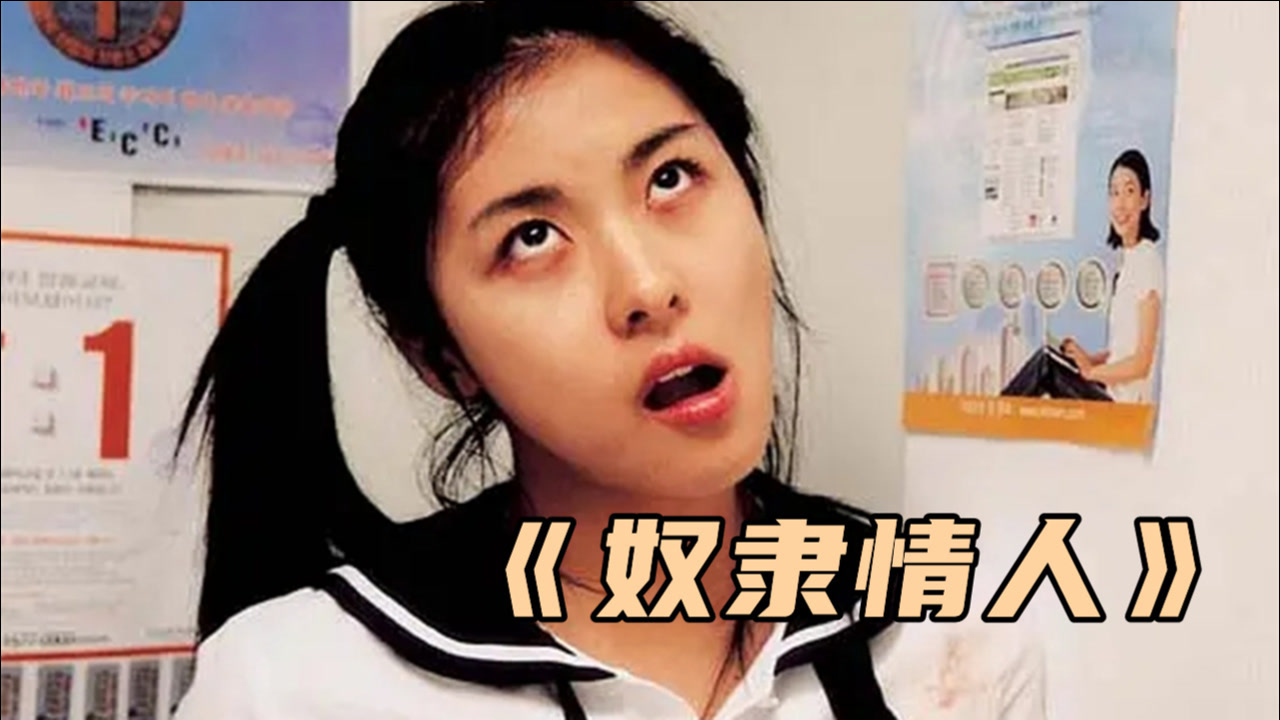 奴隶情人搜狗百科