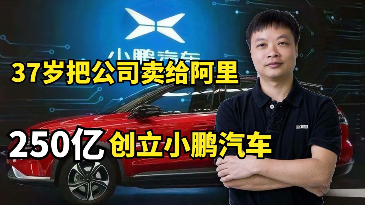 何小鹏第十四届全国人民代表大会代表，小鹏汽车董事长、ceo搜狗百科