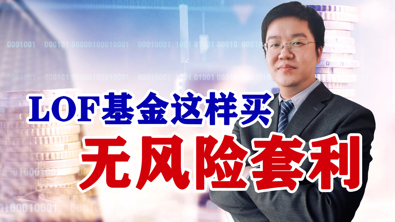 lof(上市型开放式基金)_搜狗百科