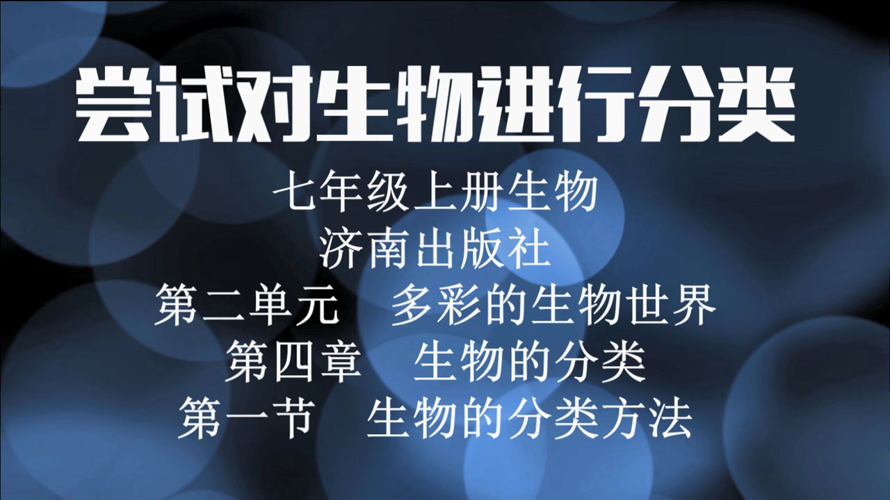生物分类研究生物的基本方法搜狗百科