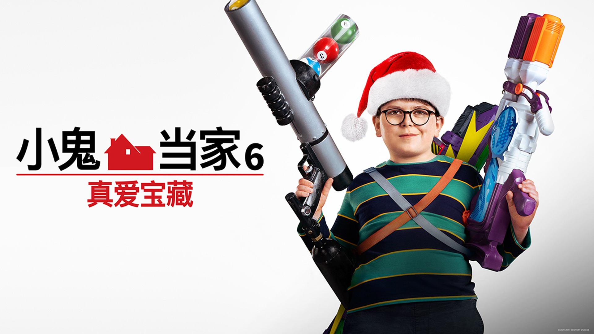 小鬼当家6：真爱宝藏_倒霉小伙成为上帝继承人，开始呼风唤雨_电影_高清完整版视频在线观看_腾讯视频