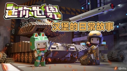 迷你世界：卡卡大帝VS社会妮姐！谁更厉害？_高清1080P在线观看平台_腾讯视频