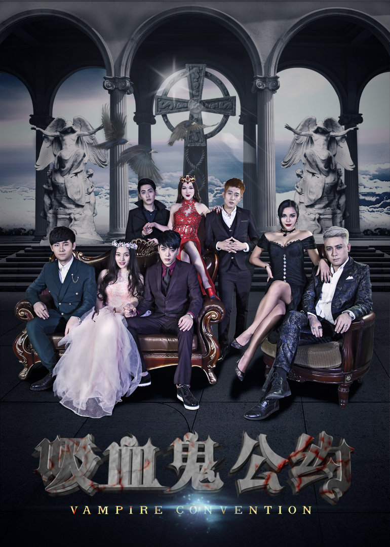 吸血鬼公约(Vampire Convention)-电影-腾讯视频