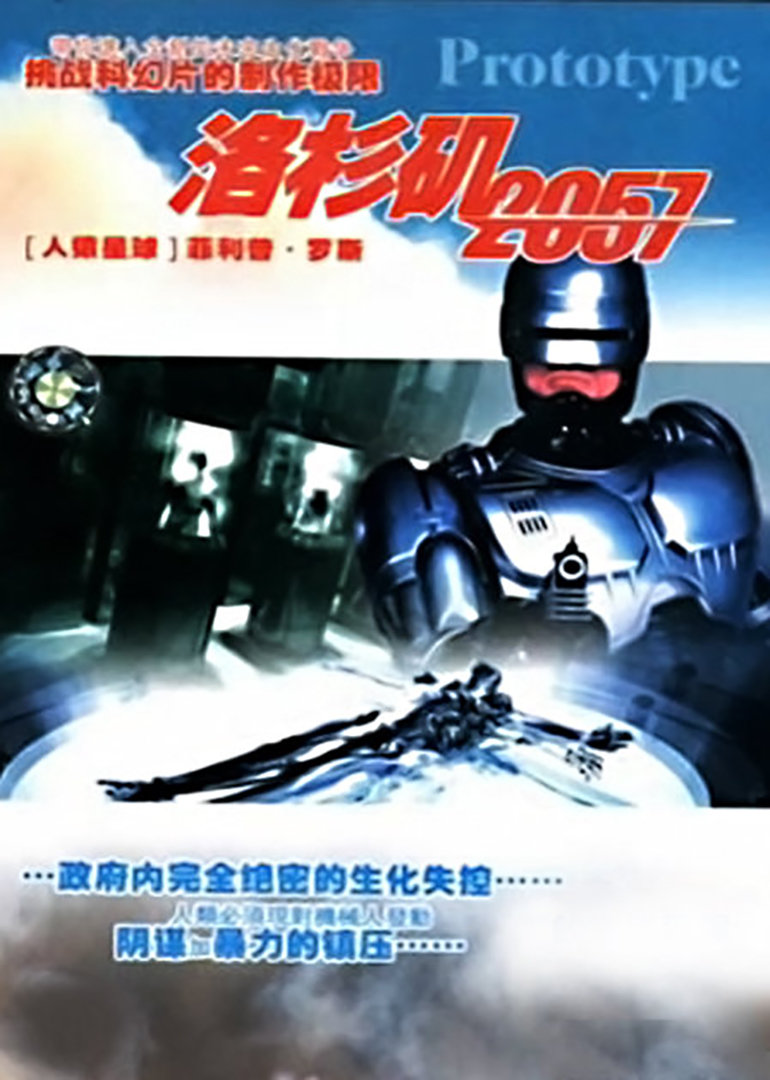 洛杉矶2057(Prototype)-电影-腾讯视频