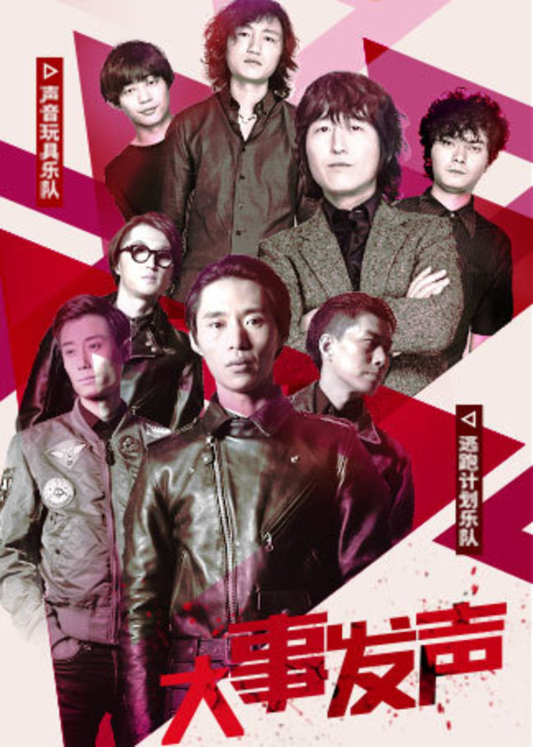 大事发声第七期：声音玩具逃跑计划-综艺-腾讯视频