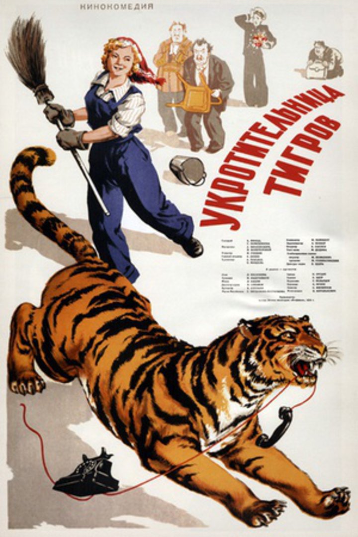 驯虎女郎(Ukrotitelnitsa tigrov;The Tigers Tamer)-电影-腾讯视频
