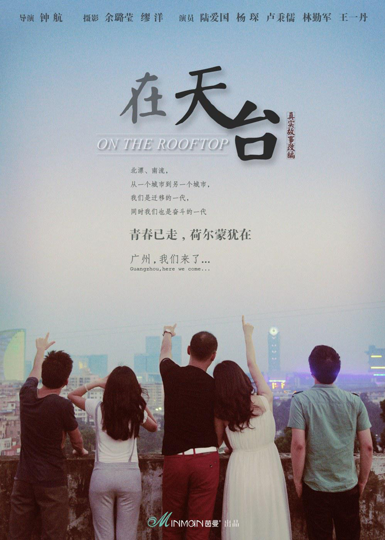 在天台(On the rooftop)-电影-腾讯视频