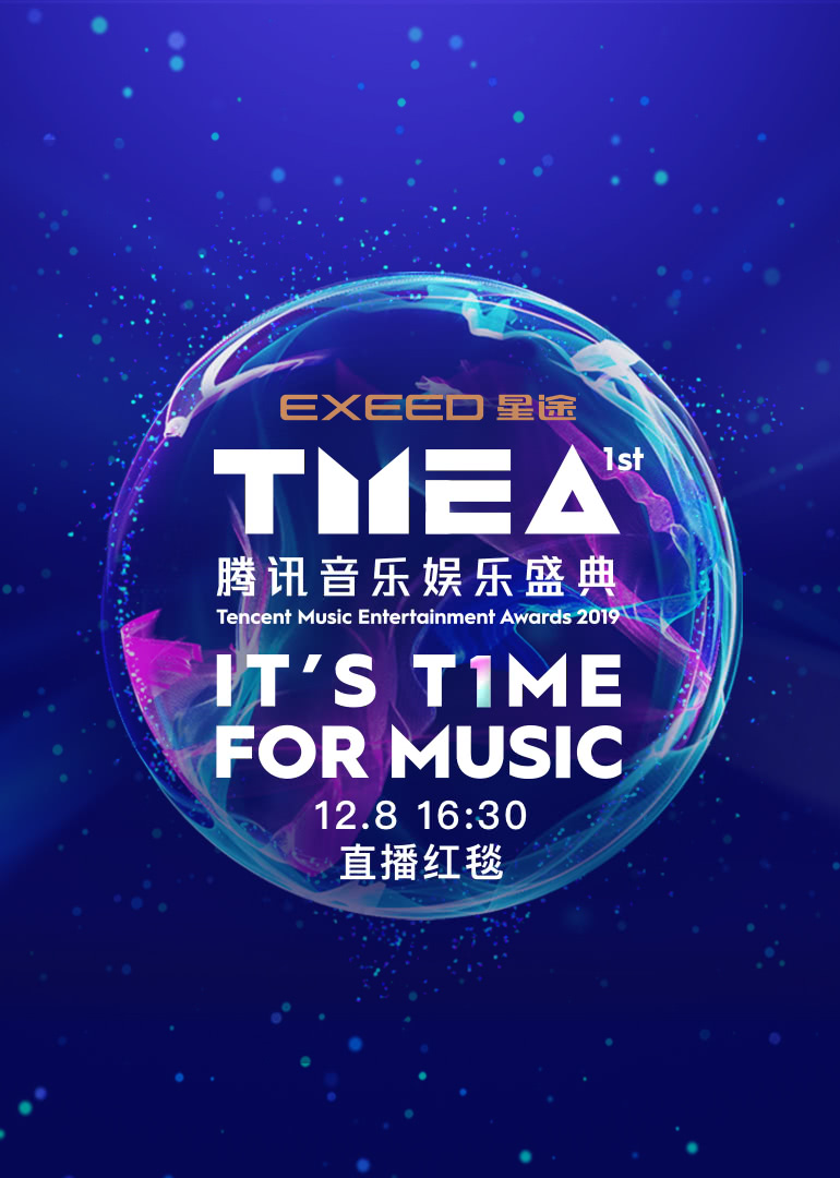 Tencent Music Entertainment Awards 2019