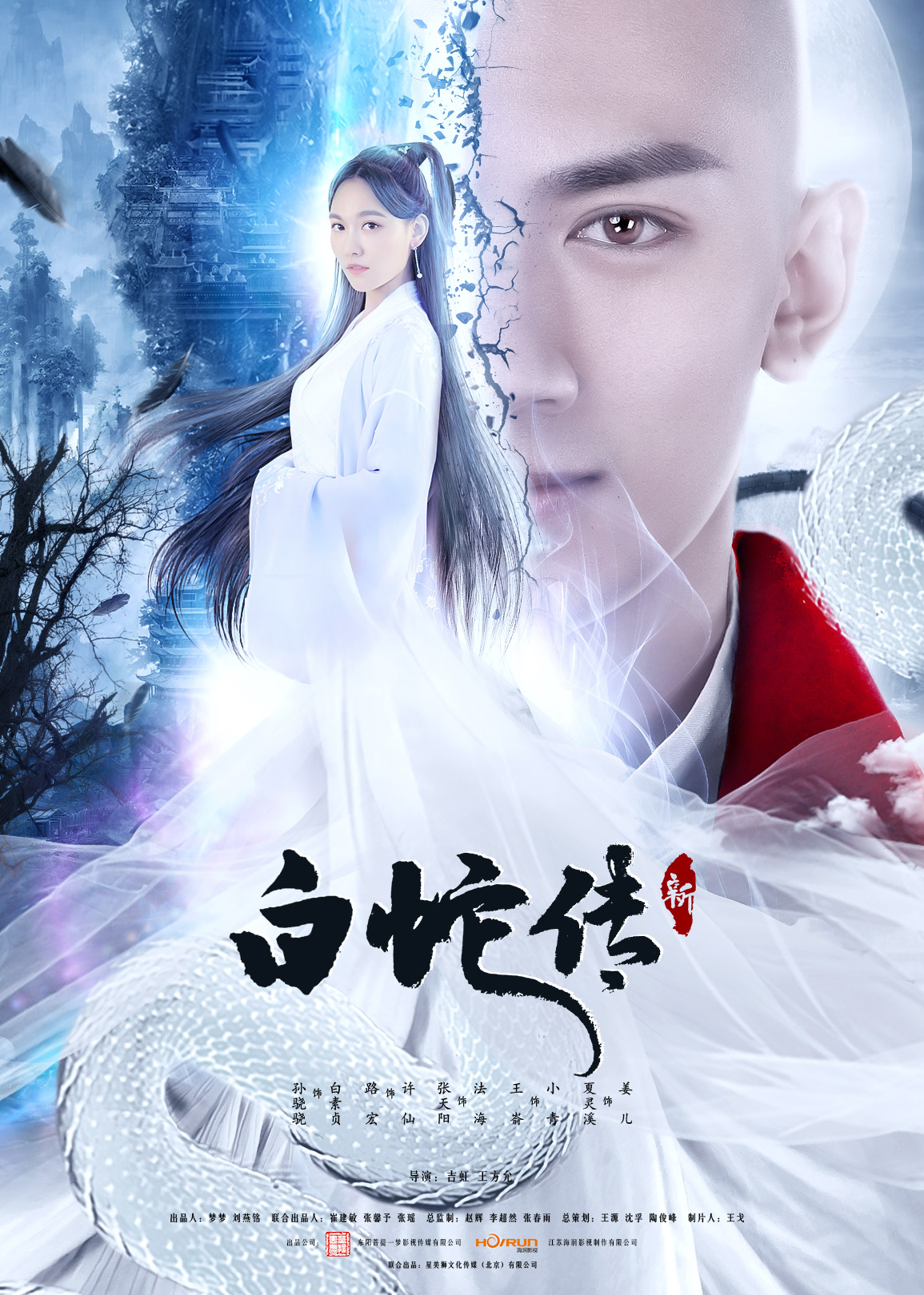 新白蛇传-电视剧-腾讯视频