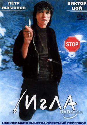 针(Igla;The Needle)-电影-腾讯视频