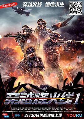 穿越烽火线-电影-腾讯视频