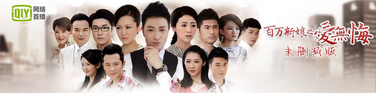 百万新娘之爱无悔(Noble Bride: Regretless Love)-电视剧-腾讯视频