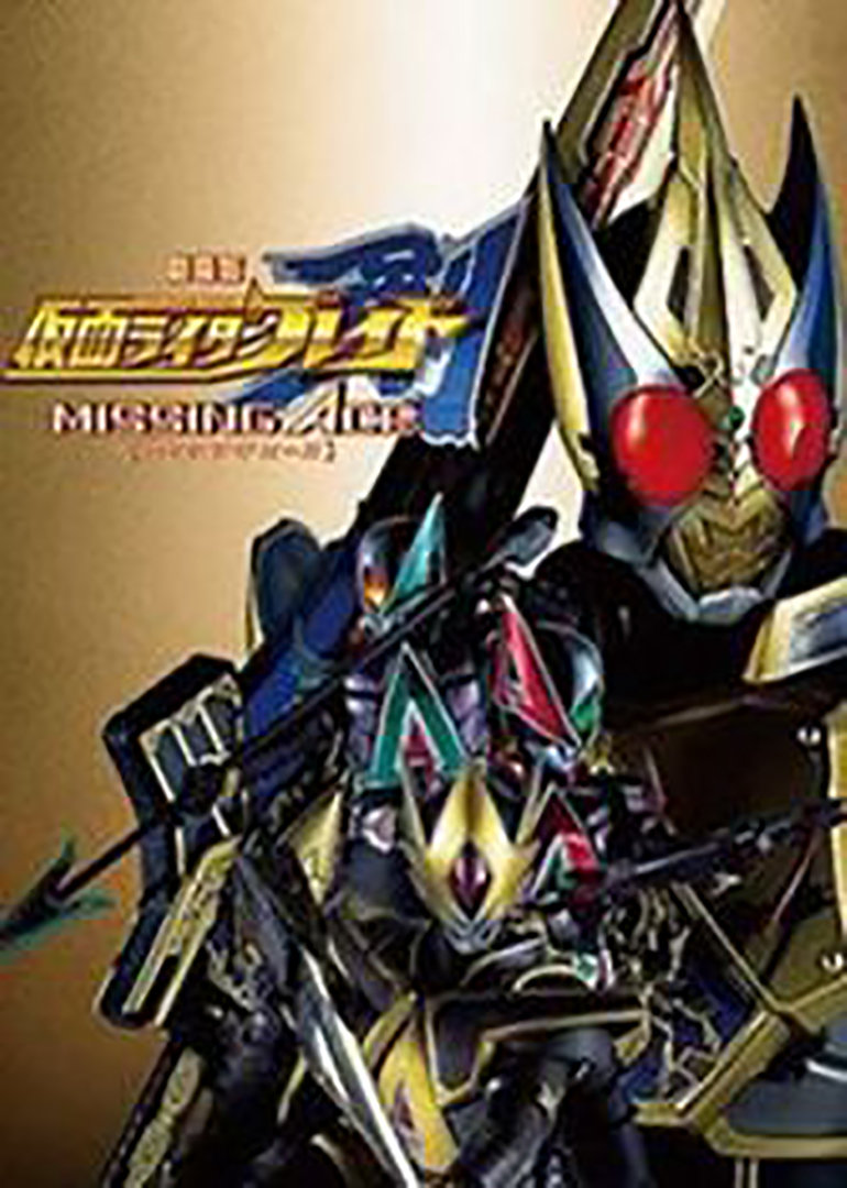 假面骑士剑 missing ace-动漫-腾讯视频