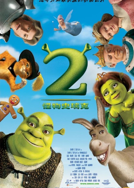 怪物史瑞克3_电影_高清1080P在线观看平台