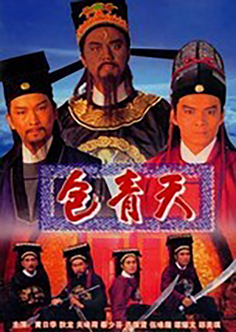 包青天(Justice Pao)-电视剧-腾讯视频