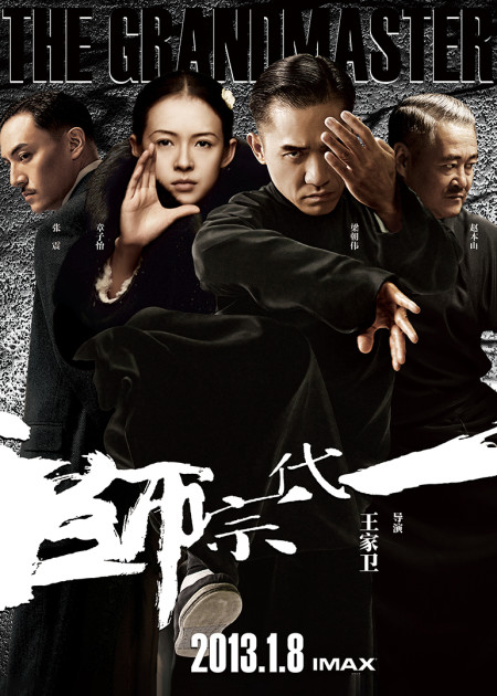 《一代宗师3D》终极预告 张震子怡珍藏戏份曝光_电影_高清1080P在线观看平台_腾讯视频