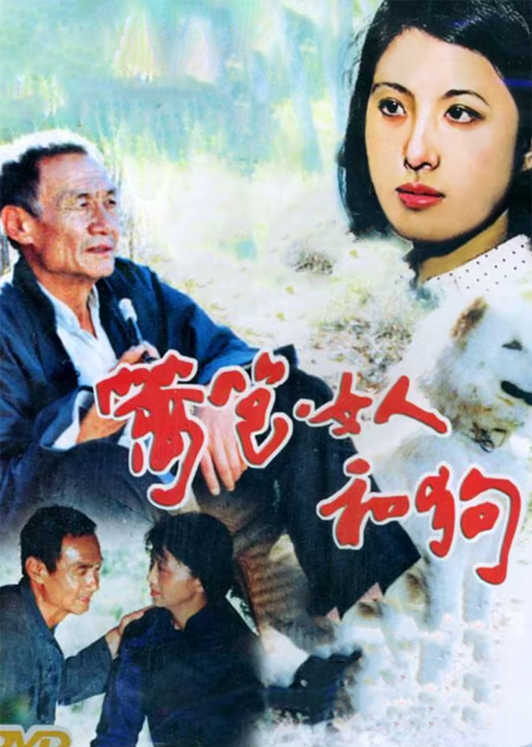 篱笆·女人和狗第11集电视剧高清完整版视频在线观看腾讯视频
