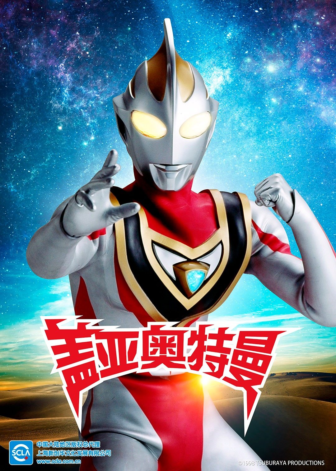 盖亚奥特曼[普通话版]第29话 动漫 高清完整版视频在线观看 腾讯视频