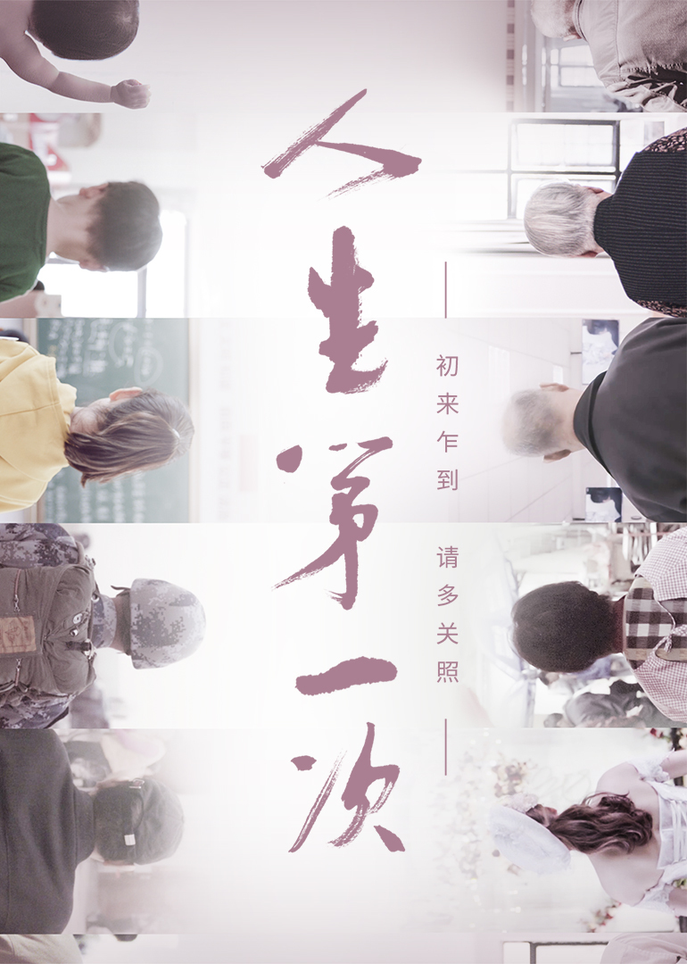 人生第一次_《人生第一次》第4集：当兵_高清完整版视频在线观看_腾讯视频