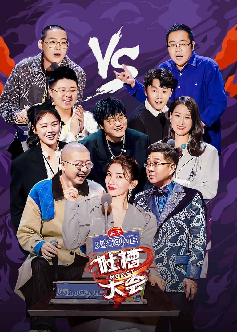 《吐槽大会》第5期：蔡国庆劝吴莫愁参加快女_综艺_高清1080P在线观看平台_腾讯视频