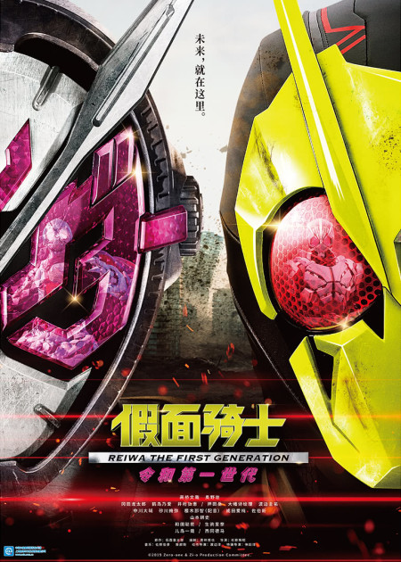 假面骑士零一与时王 令和第一世代 日语版_1080P在线观看平台