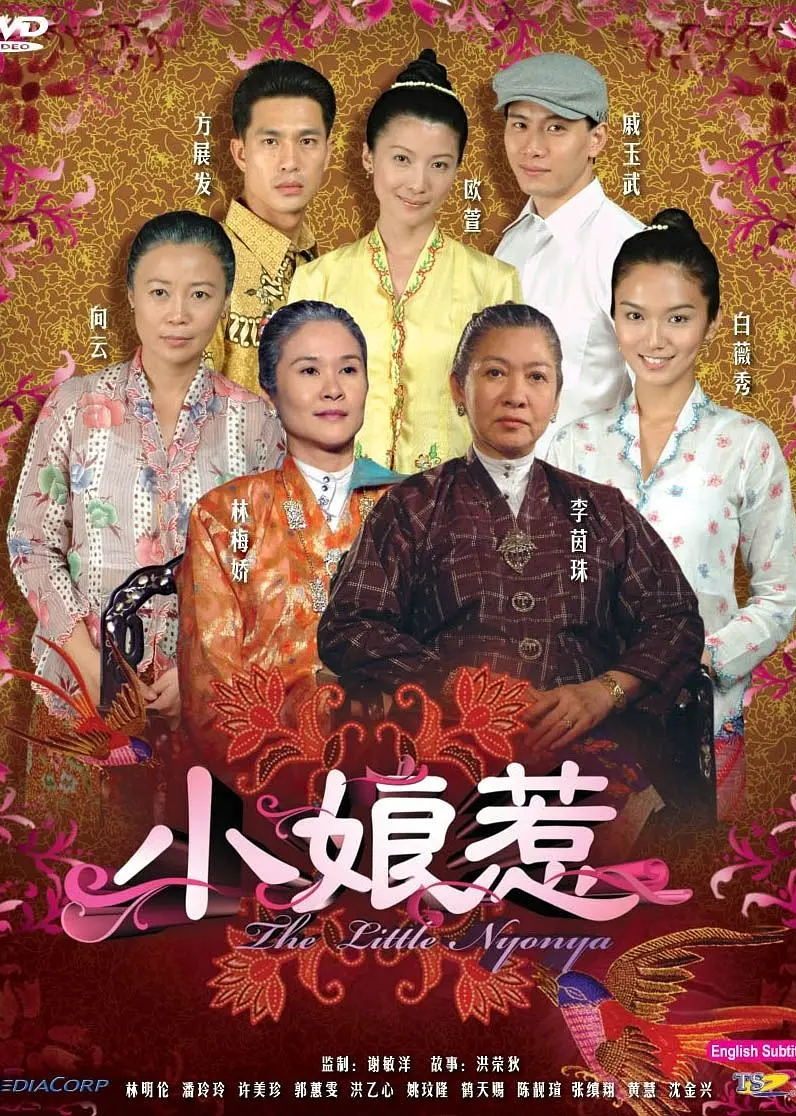 小娘惹·经典收录(The Little Nonya)-电视剧-腾讯视频