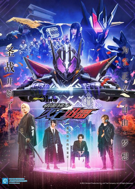 假面骑士零一 剧场版 真实×时间 普通话版 假面骑士零一 真实×时间_高清1080P在线观看平台_腾讯视频