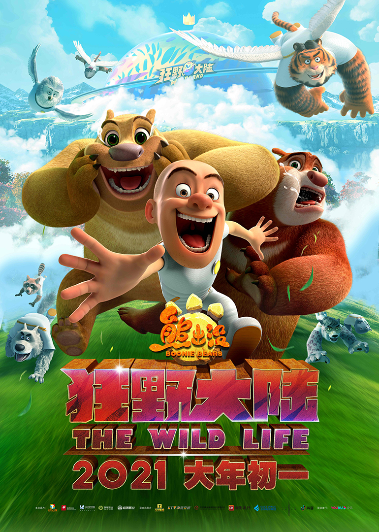 熊出没·狂野大陆(Boonie Bears:The Wild Life)-电影-腾讯视频