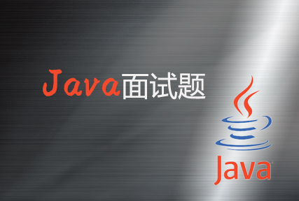 Java常见的面试试题及详解-教育-腾讯视频